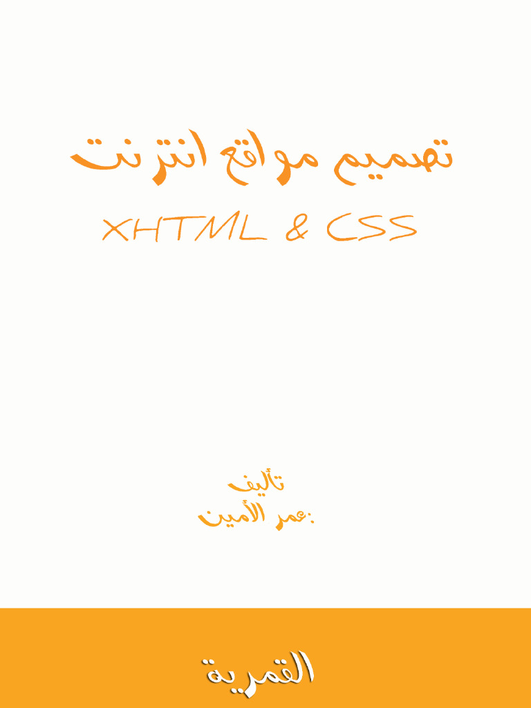 تصميم مواقع انترنت HTML Xhtml Css 2 | PDF