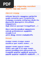 Vel Maaral Mahamanthiram - Tamil - Tamil Devotional Lyrics | PDF