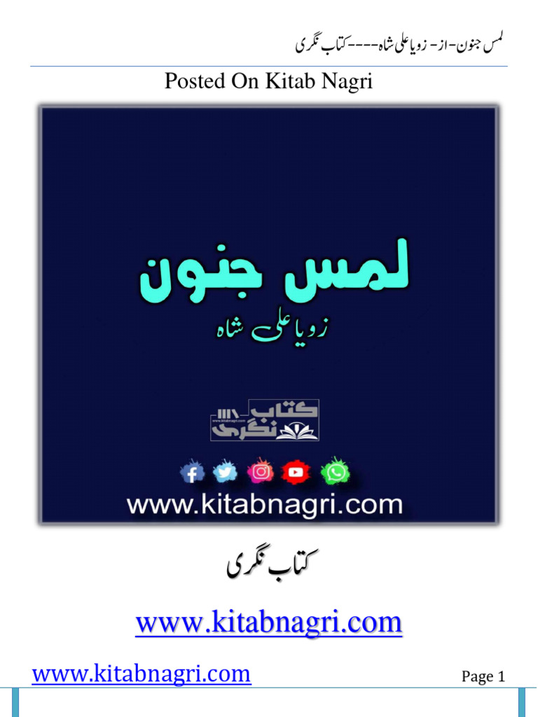 Lams Junoon Complete Novel Zoya Ali Shah | PDF