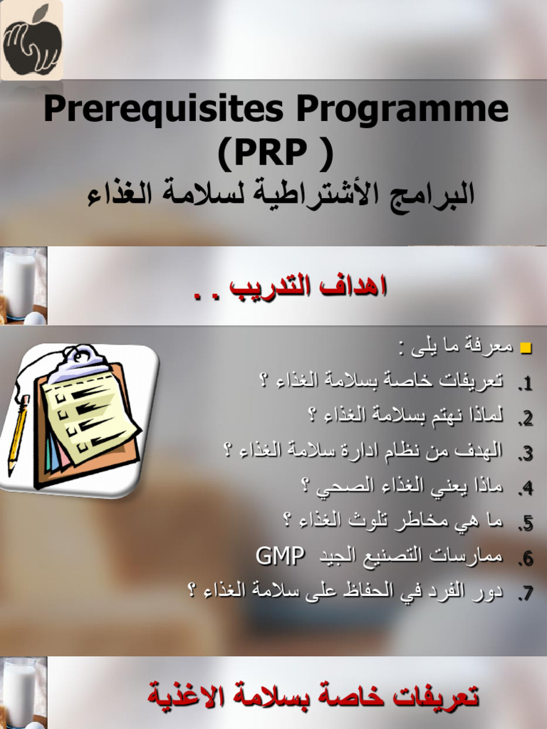 Prerequisites Programme (PRP) ءاذغلا ةملاسل ةيطارتشلأا جماربلا | PDF