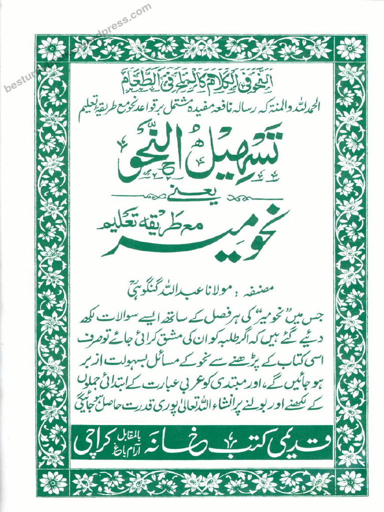 Tasheel Ul Nahw | PDF