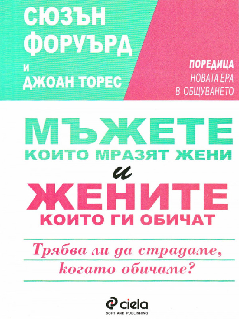 Susan-Forward-Joan-Torres - Myzhete Koito Mrazjat Zheni I Zhenite Koito ...