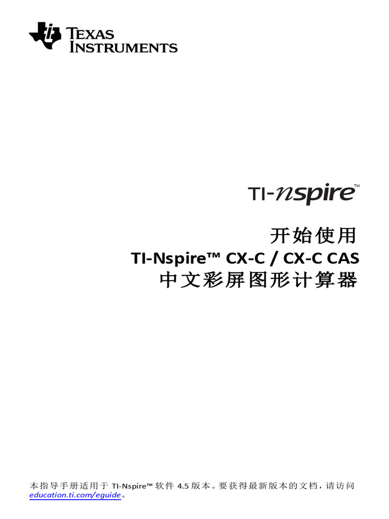 TI-Nspire CX-C HH GettingStarted ZH CN | PDF
