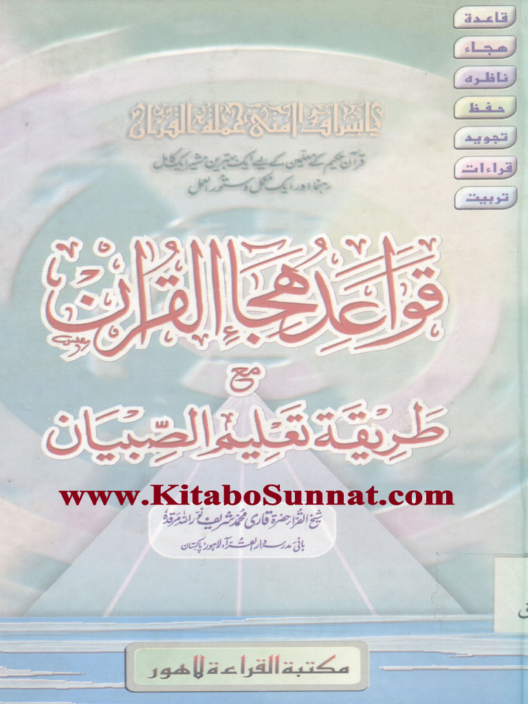 Qawaid Haja Al Quran Ma Tarika Taleem Al Sibyan | PDF