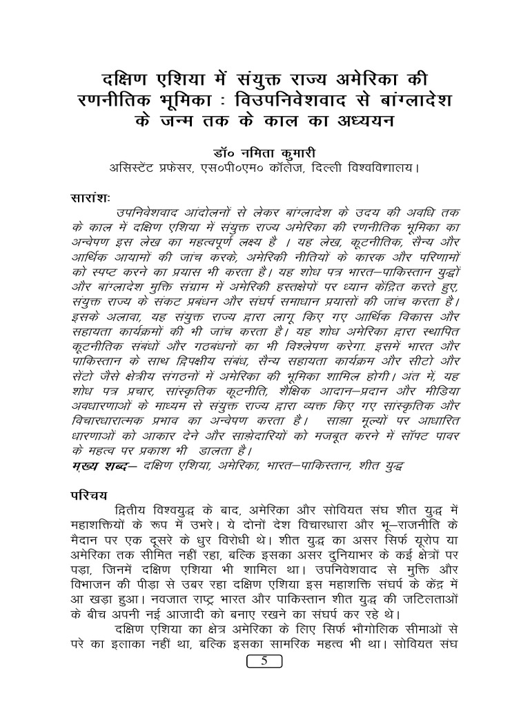 Sodh Darpan | PDF
