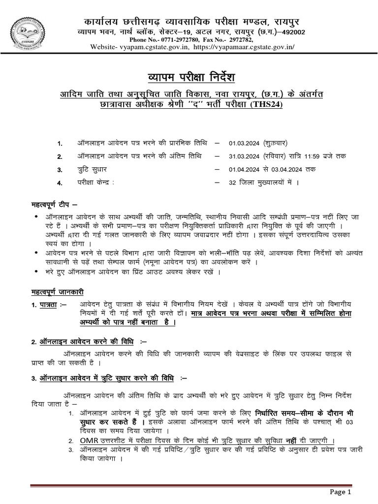 3 - Vyapam Pariksha Nirdesh - THS24 | PDF