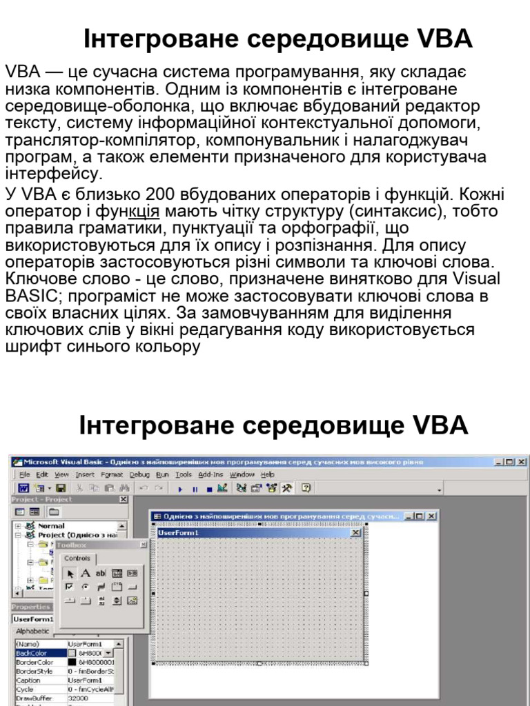 Мова VBA | PDF