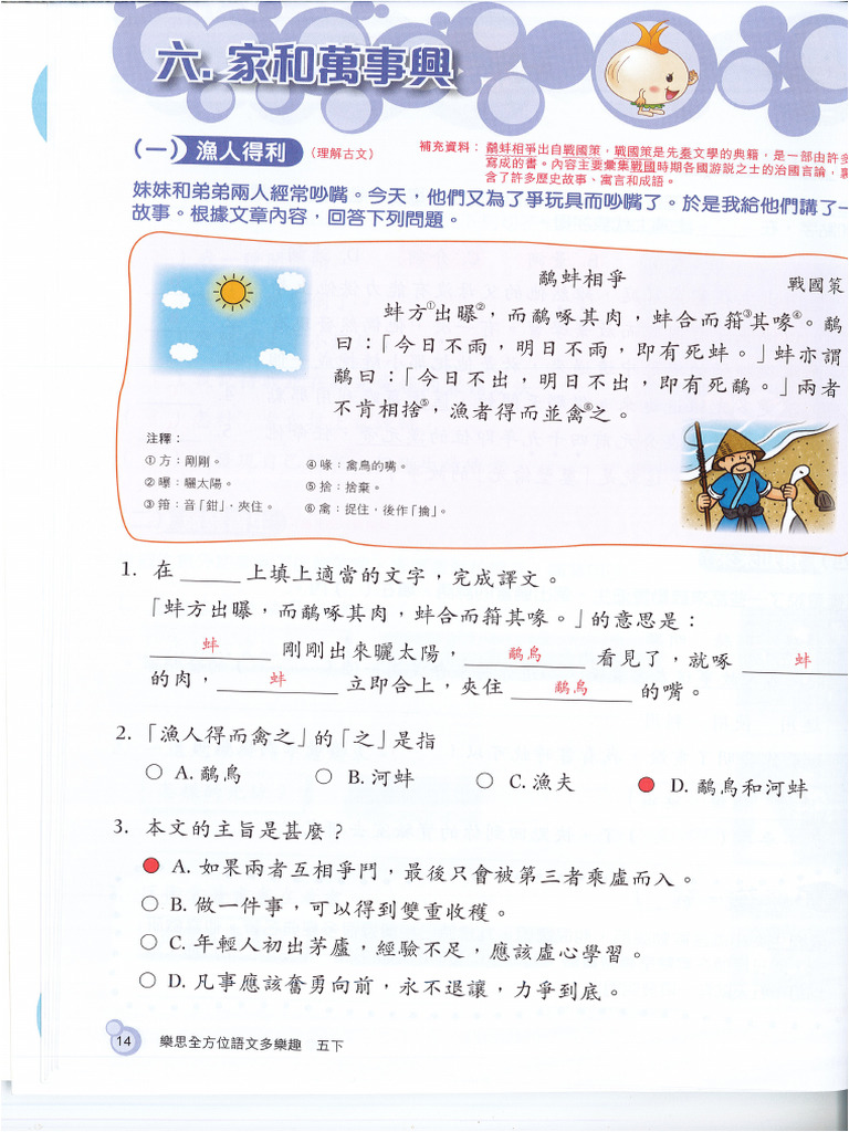 p5 Chi As 0504 1 Ans | PDF