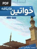 Tareekh e Tabri 1 of 7 | PDF