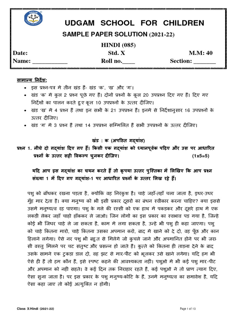 CBSE X-Extra Paper With Ans - 2021-22 | PDF