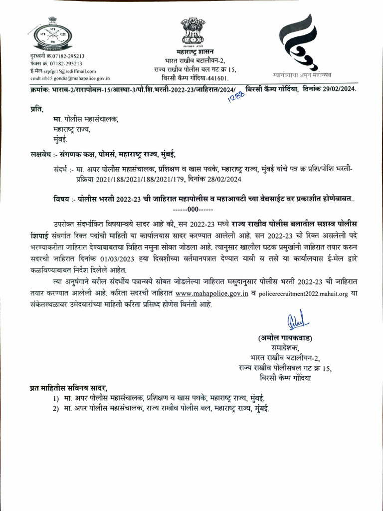 Advt SRPF 15 Gondia | PDF