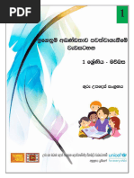 Grade 1 Sinhala Textbook PDF Download | PDF