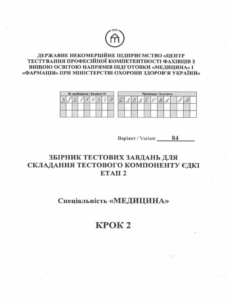 Buklet 2023 Krok 2 ZLP Ukr | PDF