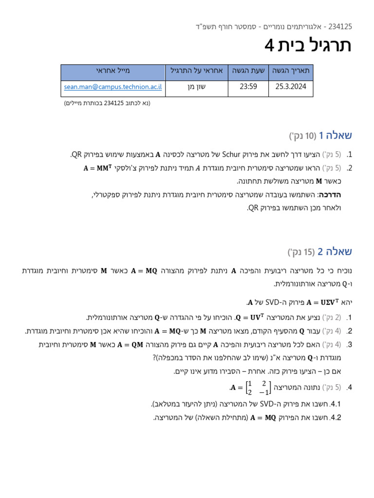HW SVD Winter 2023 2024 | PDF
