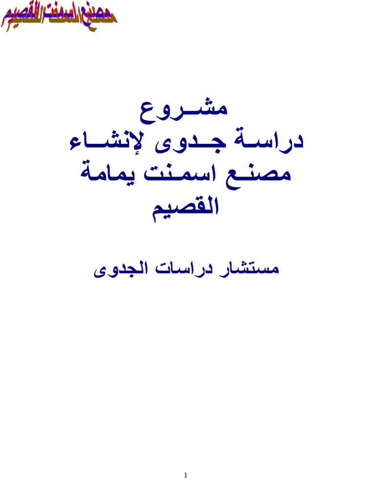 2 - Arabic Study Sample | PDF