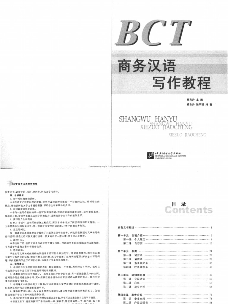 BCT商务汉语写作教程 | PDF