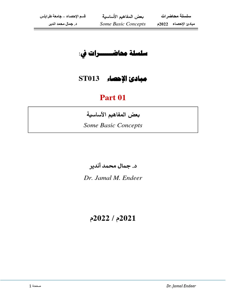 1- Some Basic Concepts ? | PDF