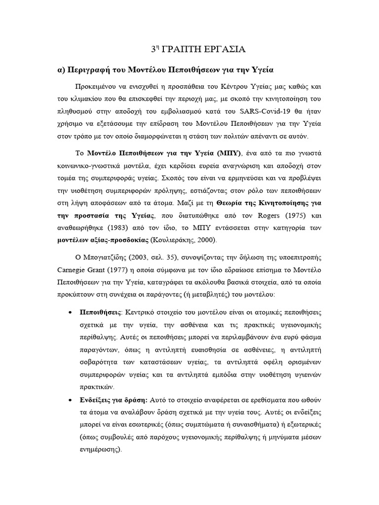 3η ΓΡΑΠΤΗ ΕΡΓΑΣΙΑ | PDF