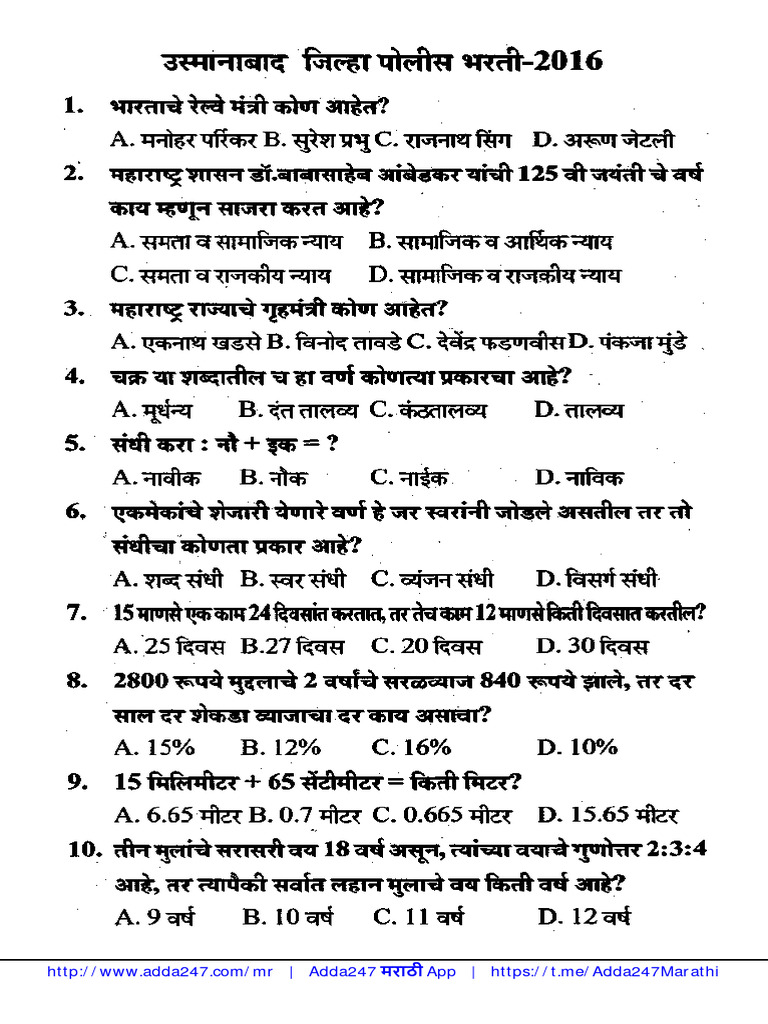 Osmanabad Police Bharti 2016 Question Paper Download | PDF