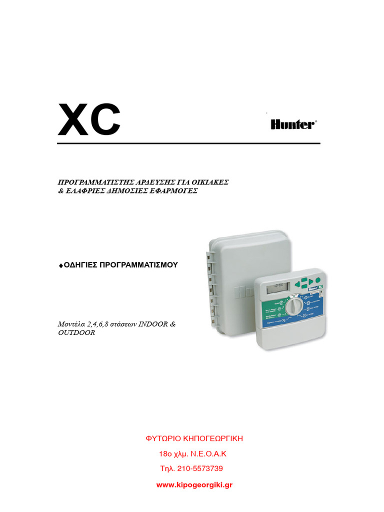 Hunter XC Programmatistis Odigies | PDF