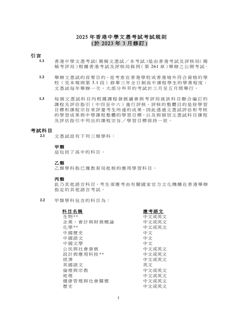 2025 HKDSE Regulations C | PDF