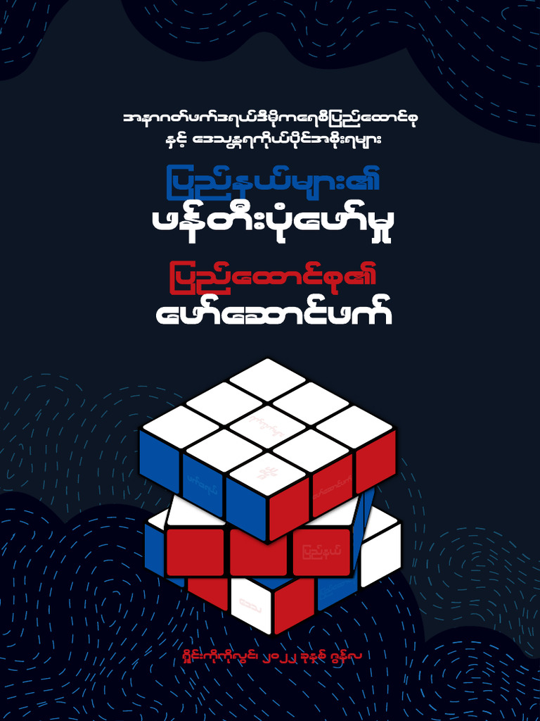 Shine Ko Ko Lwin (2022) BUR | PDF