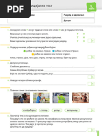 Kontrolne Vezbe Srpski 3 raZRED | PDF