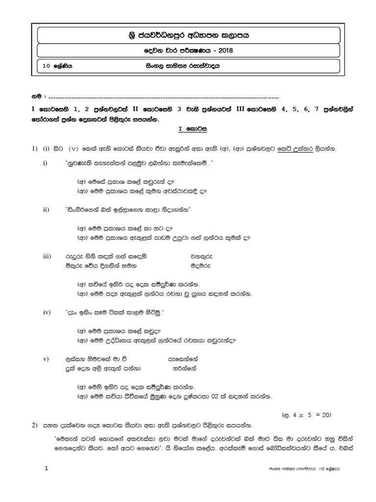 Sg10 T2 Sin - Li P1,2,3 2018 | PDF