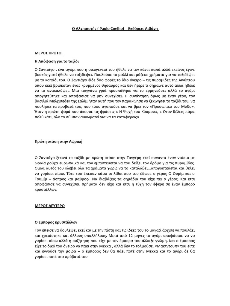 Ο Αλχημιστής | PDF