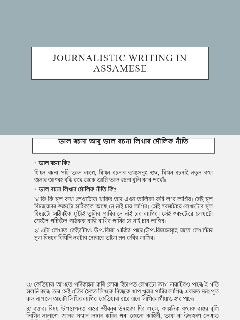 Journalistic Writing in Assamese 8 | PDF