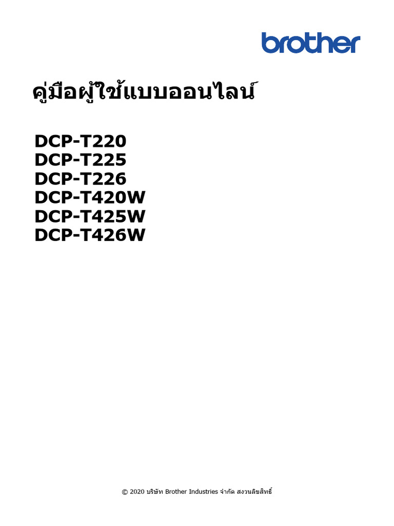 DCP-T220 DCP-T225 DCP-T226 DCP-T420W DCP-T425W DCP-T426W: © 2020 บริษัท ...