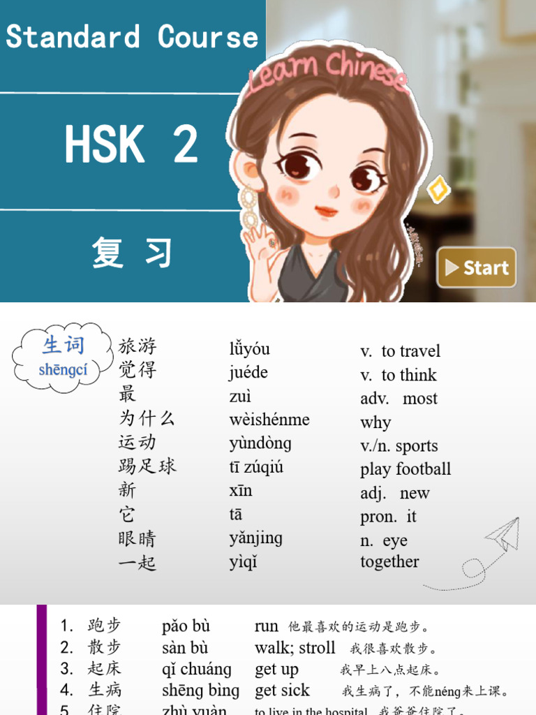 hsk2级复习 | PDF