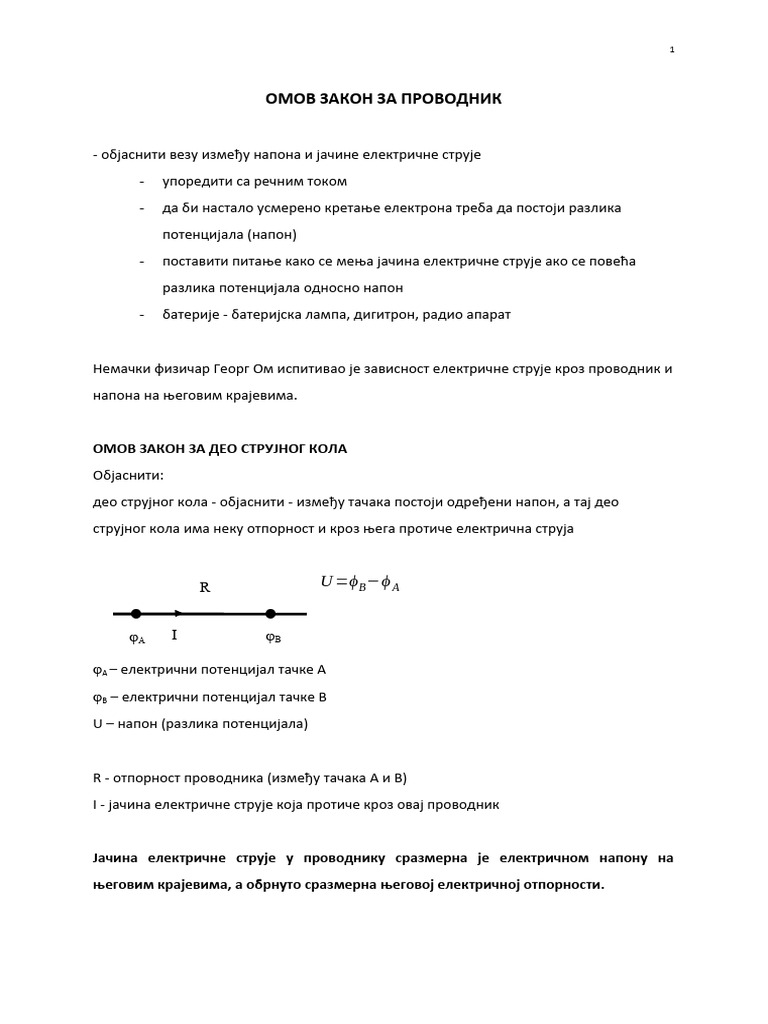 3 Omov Zakon Za Provodnik | PDF