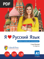 Точка РУ. A2 учебник | PDF