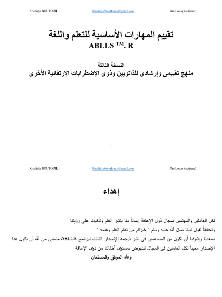 Ablls Full | PDF