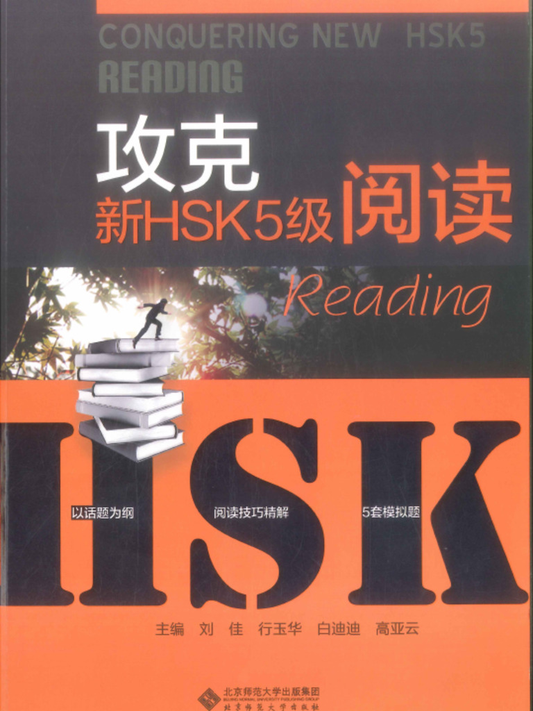 Conquering New HSK5 Reading | PDF