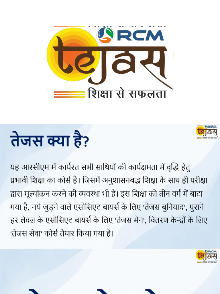 RCM Tejas Brief | PDF