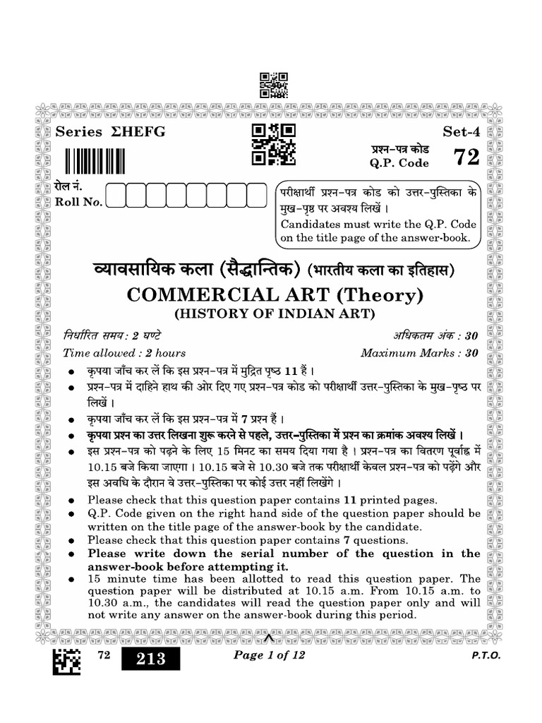 CBSE Class 12 Commercial Art Question Paper 2023 | PDF