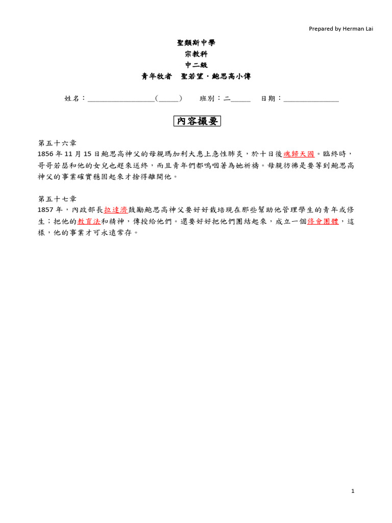 鮑思高小傳 WS CH56-76 A | PDF