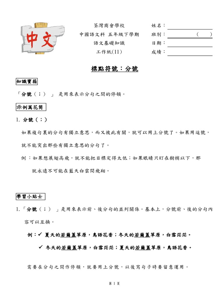 0429 CHI P5 ws11 | PDF