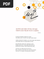 Secret Character Drawing by Taco | PDF