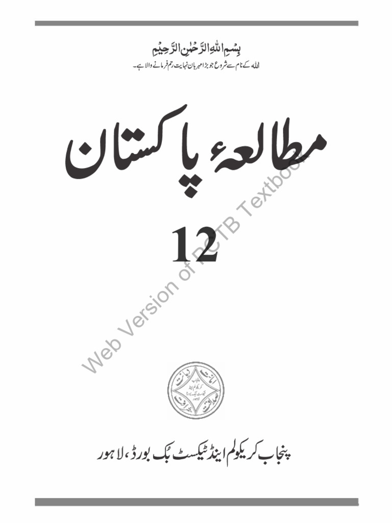 Mutalla Pakistan 12 06-09-22 Watermark | PDF