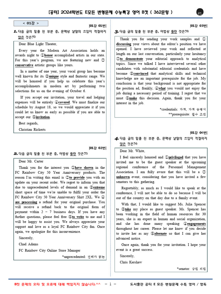 (공터) 2024학년도 E모든 변형문제 수능특강 영어 B컷 (362문항) | PDF | Thought | Advertising