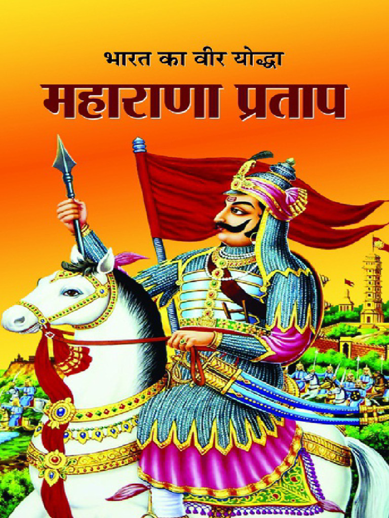 Maharana Pratap | PDF
