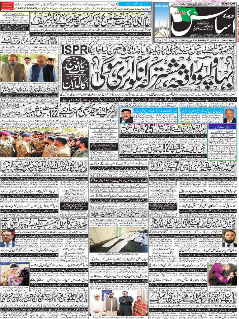Asas Rawalpindi 13 April | PDF