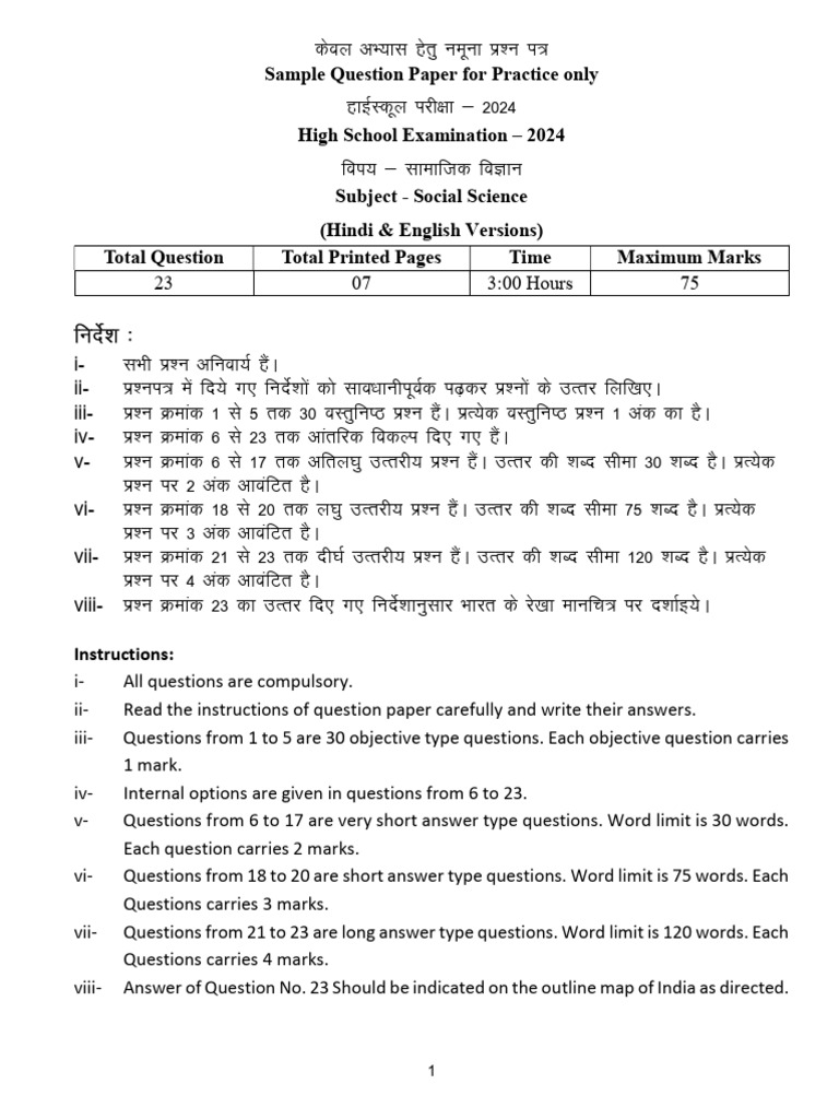 MP Board Class 10th Social Science Model Sample Paper 2024 | PDF