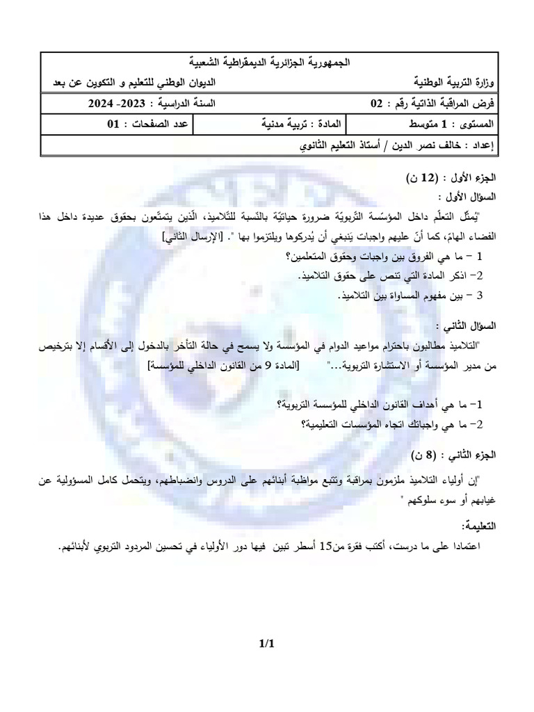 Ed Civ 1am D2 23 24 | PDF