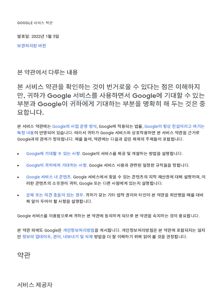 Google Terms of Service Ko KR | PDF