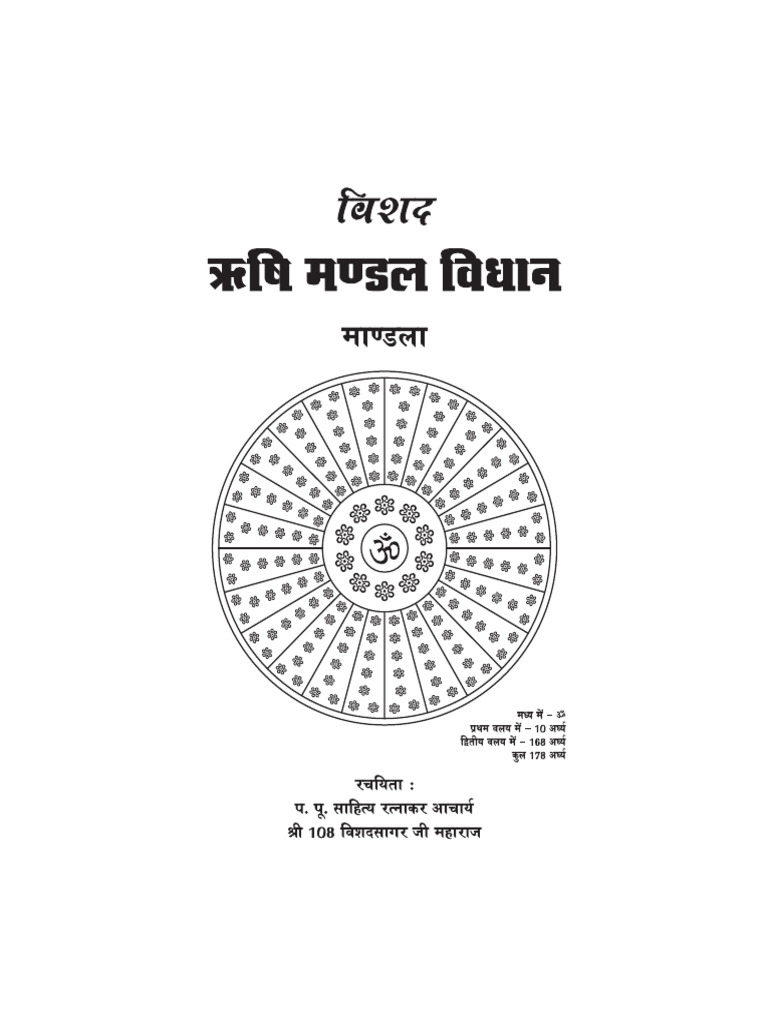 Rishi Mandal Vidhan | PDF Rishi Mandal Vidhan | PDF