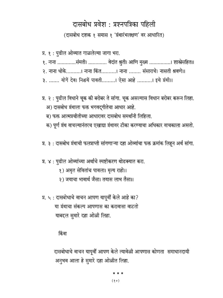 Dasbodh 1 | PDF